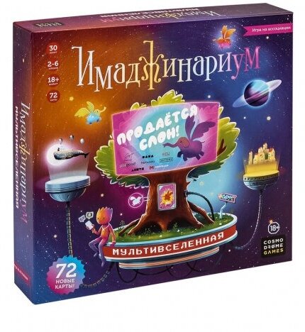Настольная Игра Имаджинариум. Мультивселенная (игровое поле, 56 жетонов, 8 фигурок, 72 карты, в коробке, от 18 лет) 52367, (ООО "Солнечный город")