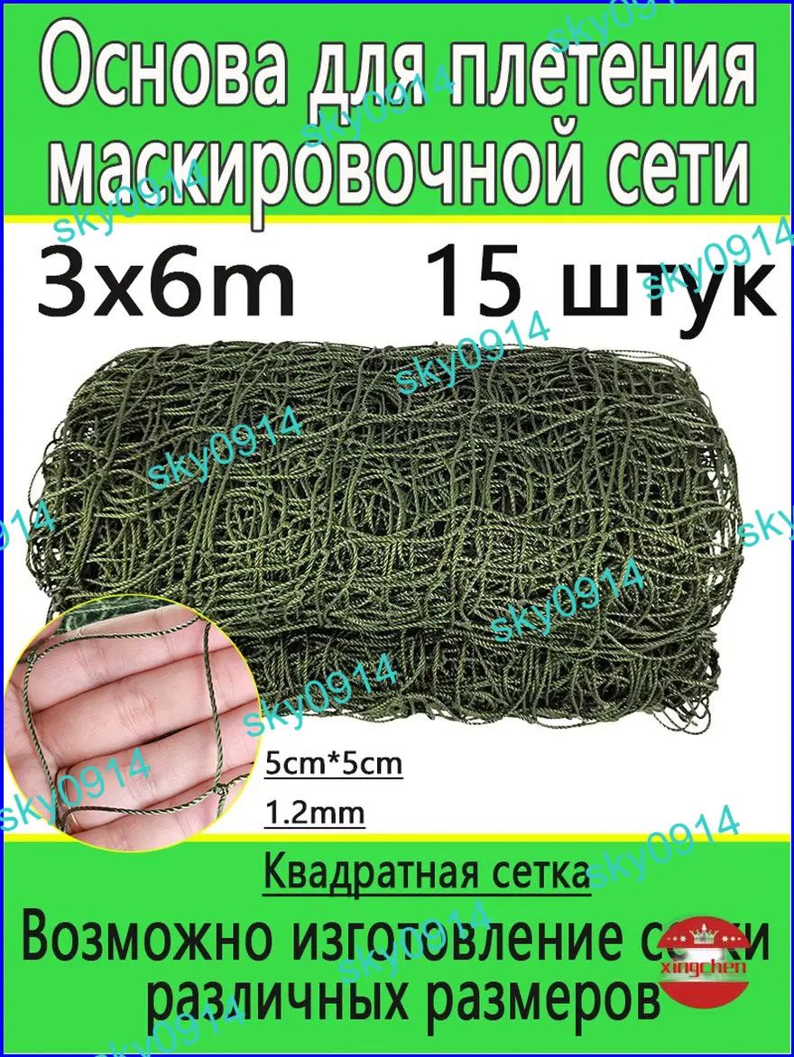Маскировочная сетка для охоты и рыбалки, светло-зеленый цвет, полиамид, размер 30x30 см, универсальная защита