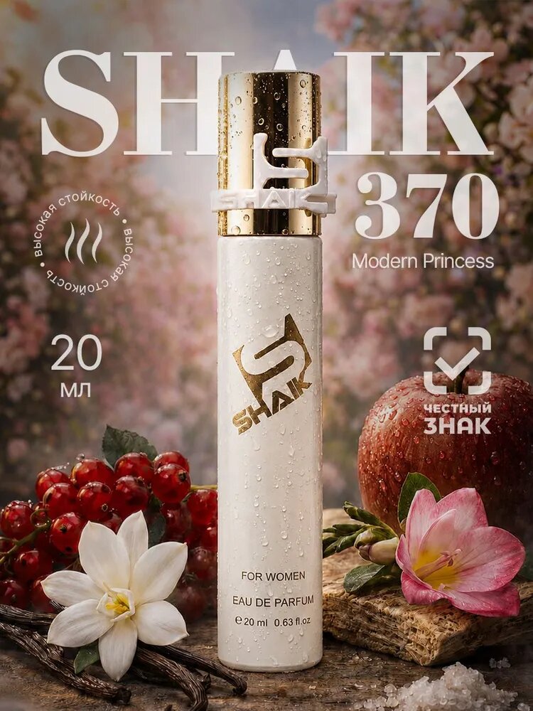 SHAIK Парфюмерная вода №370 Modern Princess, 20 мл, Женский