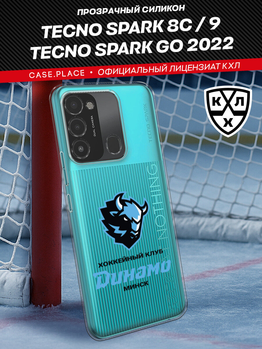 Чехол на Tecno Spark Go 2022/8С/9 / Текно Спарк Гоу 2022/8С/9 с принтом КХЛ Клуб Динамо, прозрачный