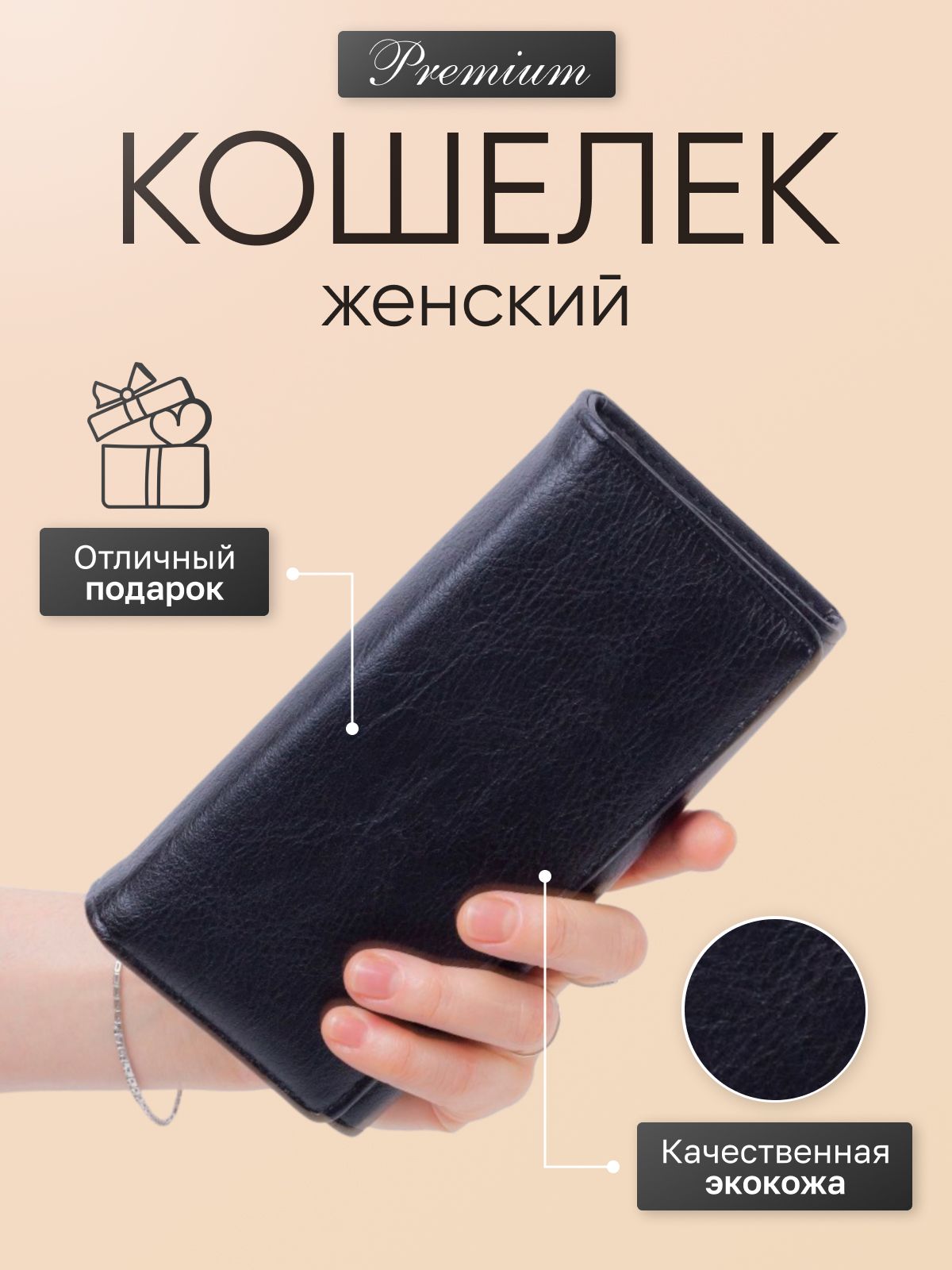 Портмоне