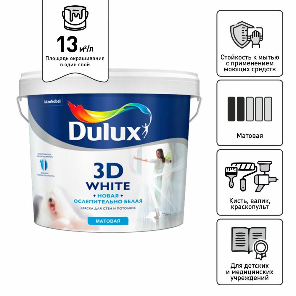 Краска для стен и потолков водно-дисперсионная LUXIUM (DULUX) 3D White матовая база BW 2.5 л