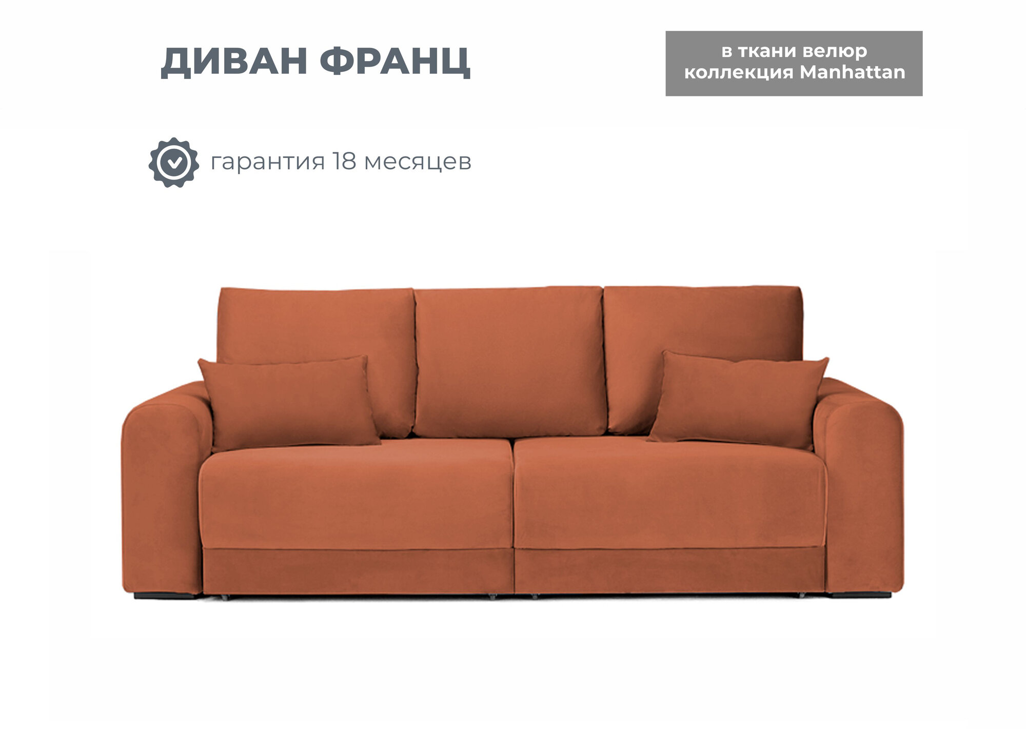 Диван раскладной, еврокнижка Франц, Легкомаркет, в цвете коричнево-красный (Манхэттен 15), независимый пружинный блок