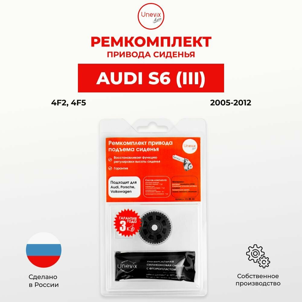 Ремкомплект привода подъема сиденья S6 (III). В комплекте шестерня, оправка и универсальная силиконовая смазка