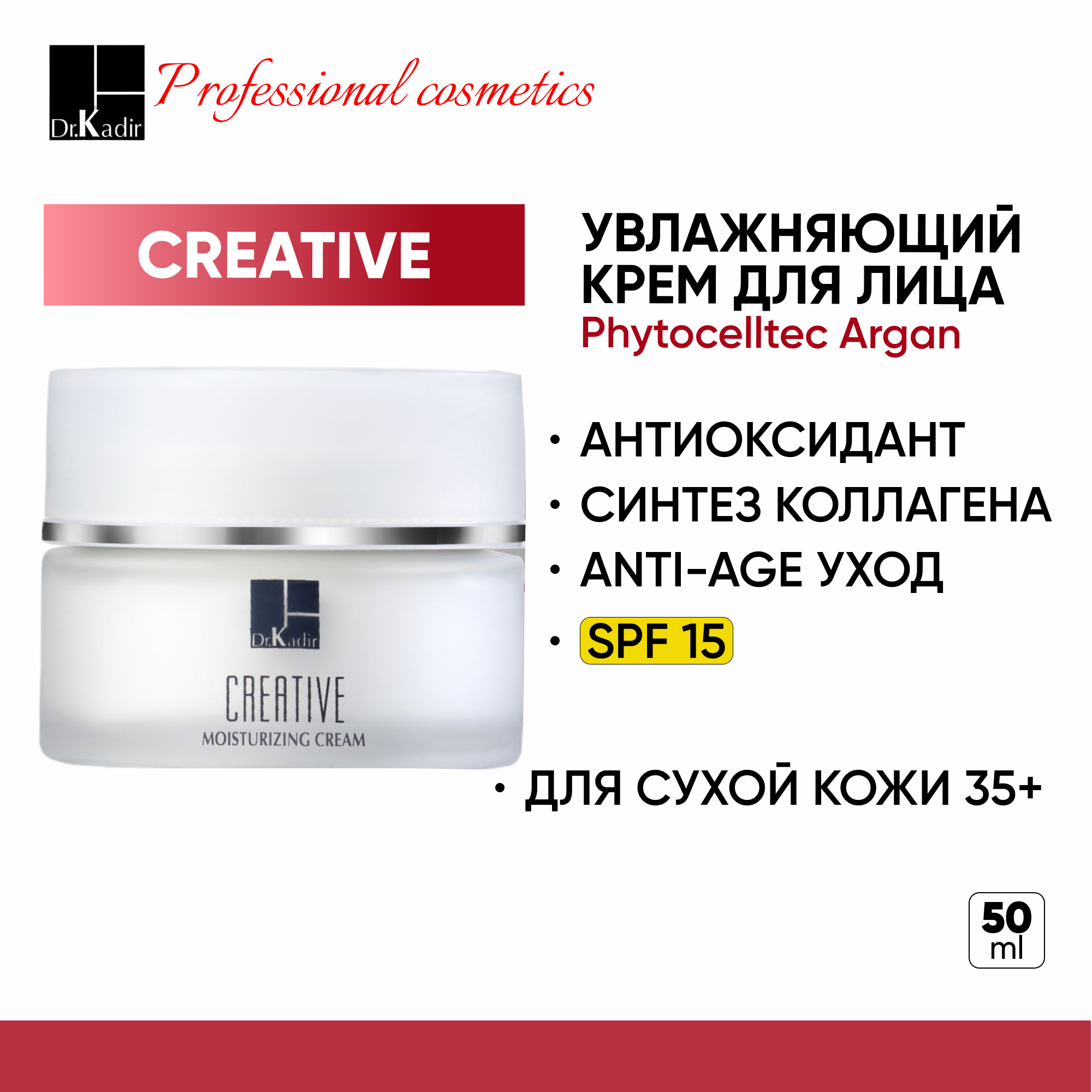 Dr.Kadir Увлажняющий крем для сухой кожи Креатив - Creative Moisturizing Cream For Dry Skin 50 мл