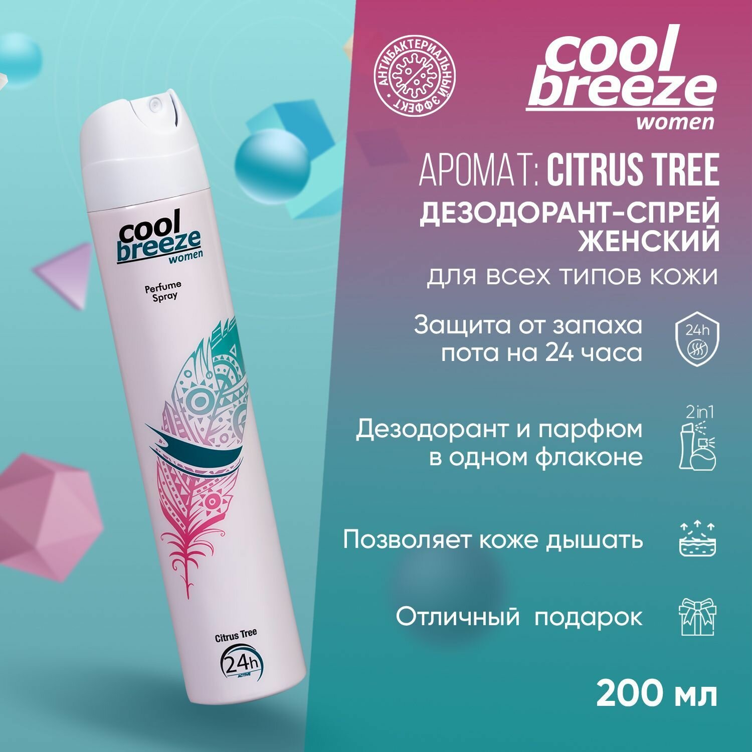 Дезодорант спрей женский Cool Breeze women Citrus Tree, 200 мл