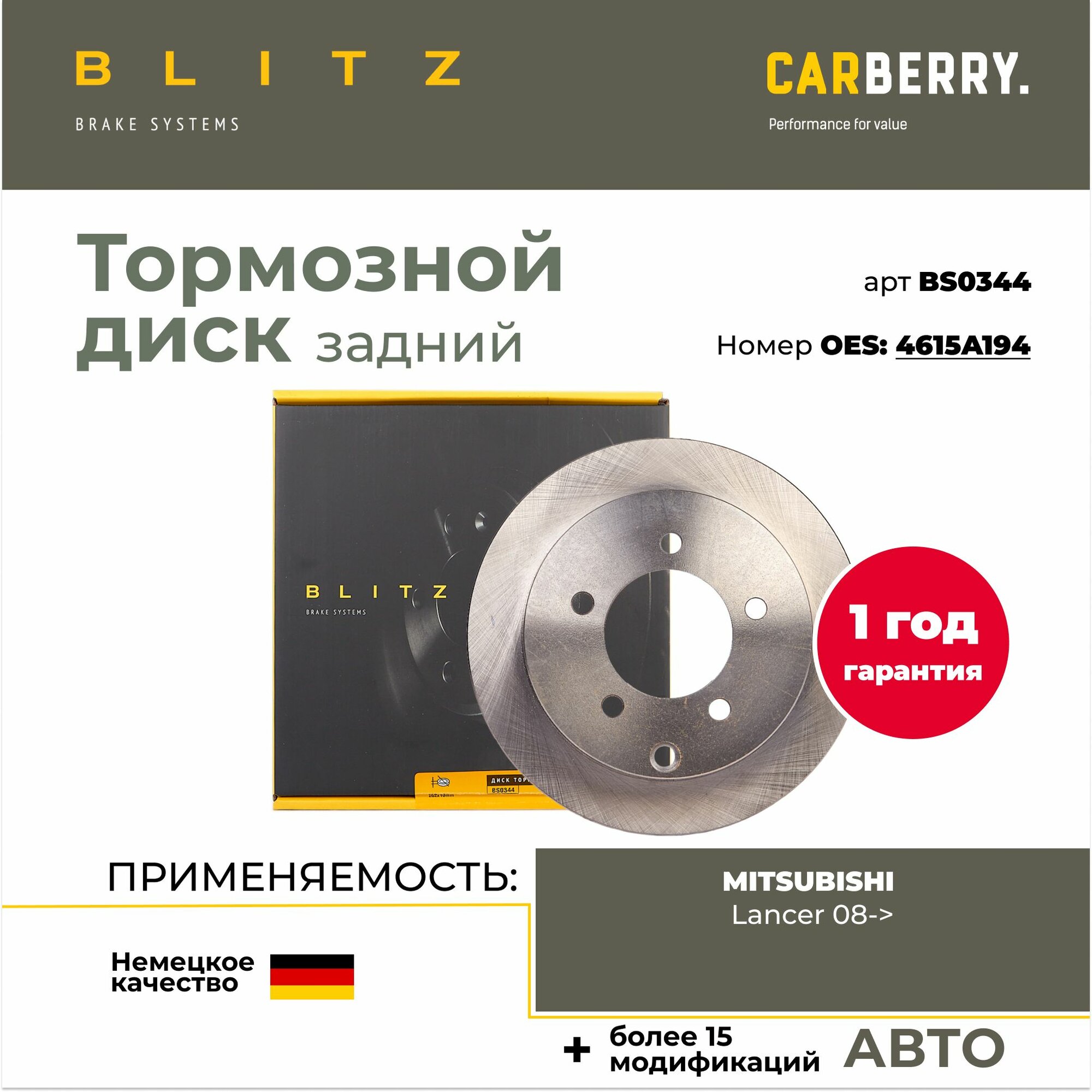 Диск тормозной задний Blitz BS0344 для MITSUBISHI Lancer