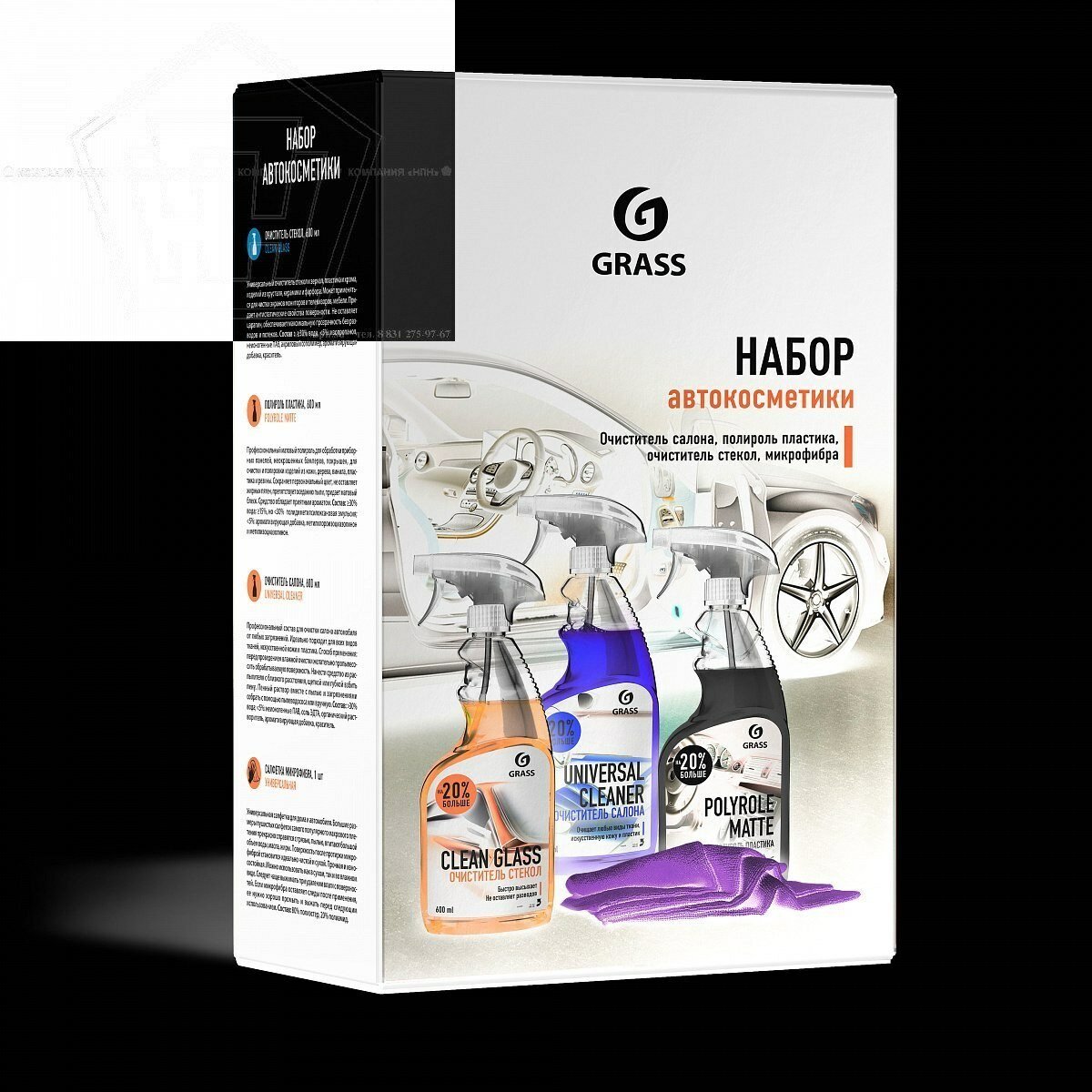 Набор автохимии и автокосметики grass для ухода за салоном, косметический, 4 предмета (800627)