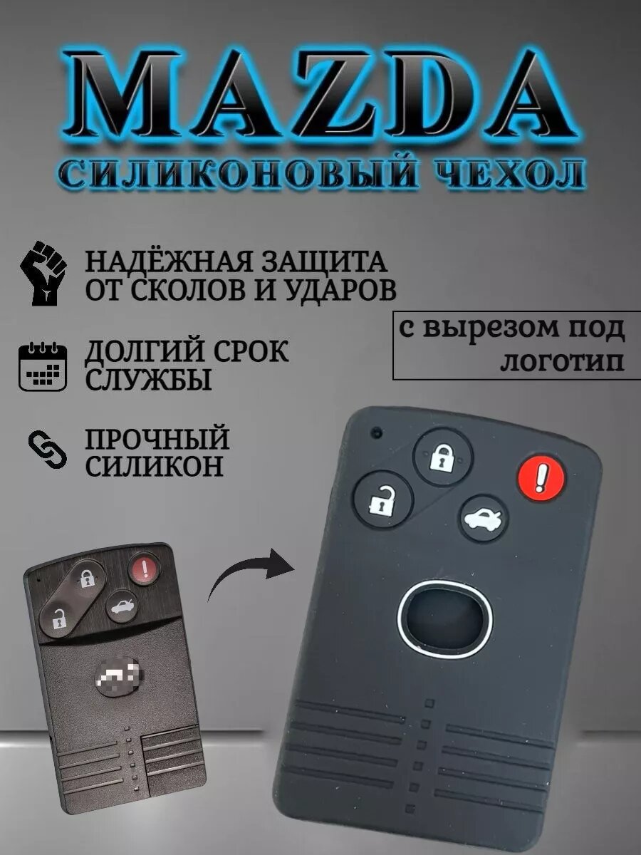Чехол на ключ MAZDA