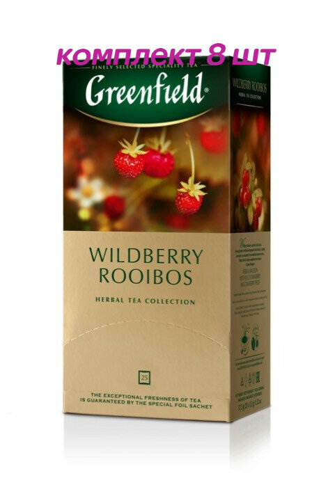 Чай травяной в пакетиках Greenfield Wildberry Rooibos, 25*1,5 г (комплект 8 шт.) 6013904