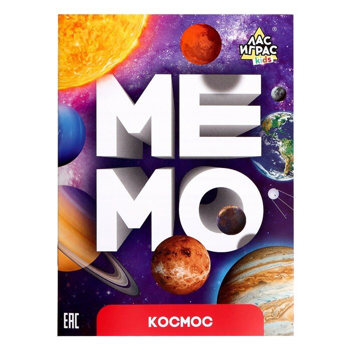 Мемо Космос — фото 1