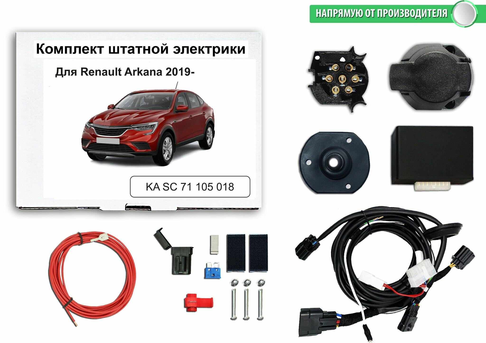 Штатная электрика к фаркопу на Renault Arkana KA SC 71 105 018 (с 2019 г. в. розетка 7-pin) Концепт Авто