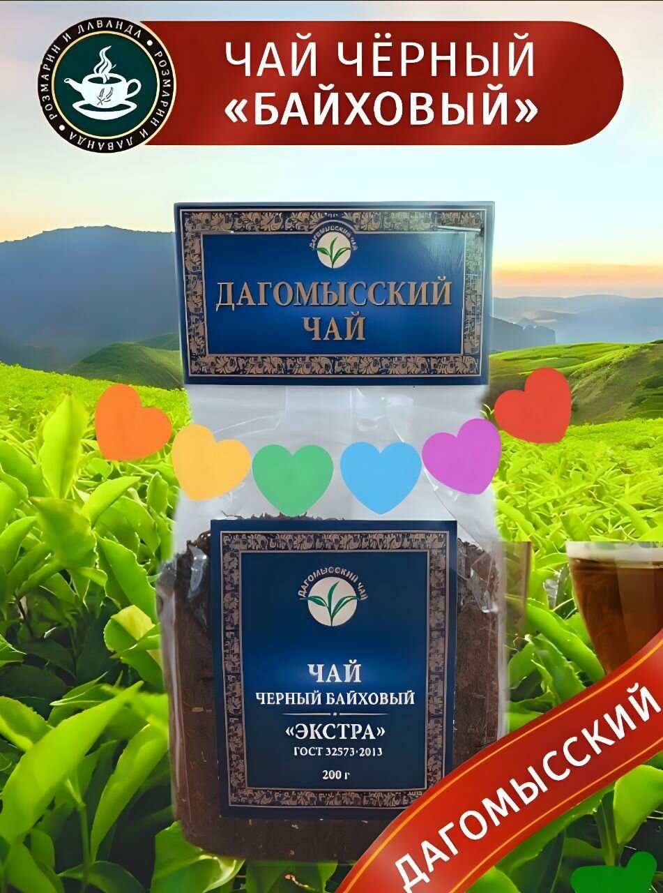 Черный чай байховый "Экстра" высокогорный кавказский