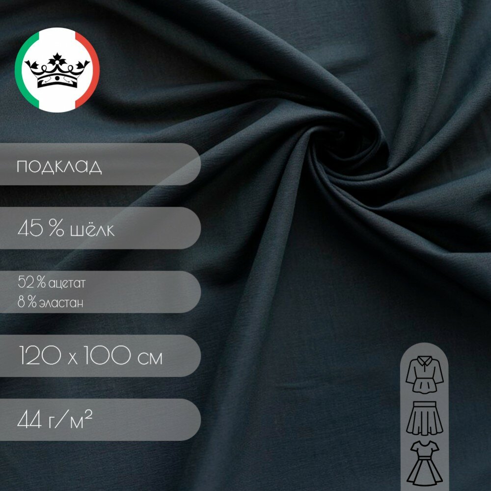 Ткань для шитья подклад графитовый с зеленым оттенком, плотность 44 г/м2