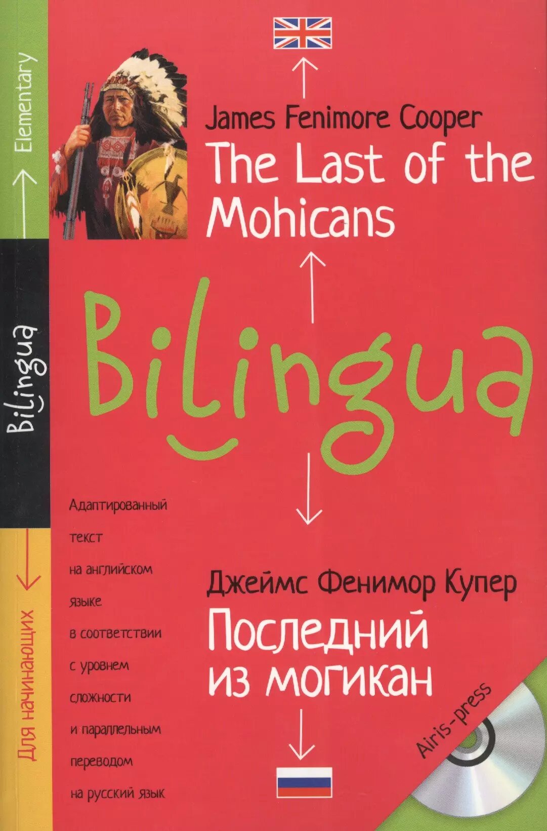 Последний из могикан. The Last of the Mohicans. +CD(Джеймс Купер)