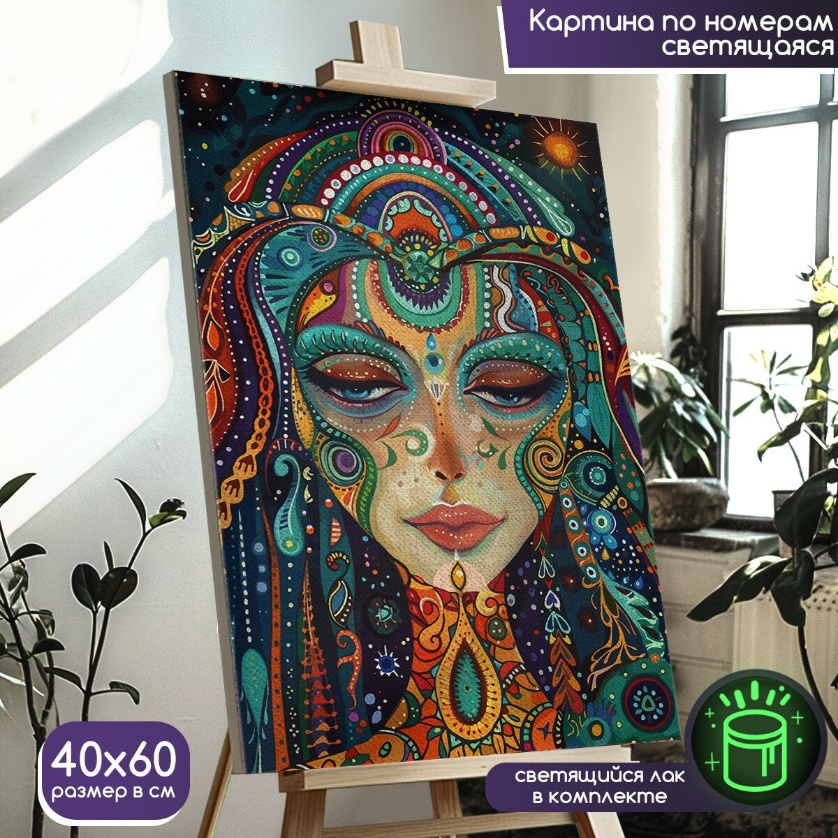 Картина по номерам светящаяся: 60Х40 эзотерика и магия (девушка, космос, ночь, звёзды, солнце) - 1558 В