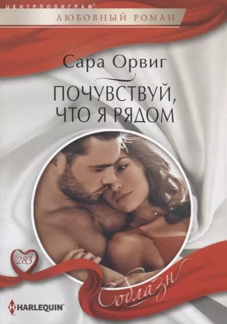 Почувствуй, что я рядом