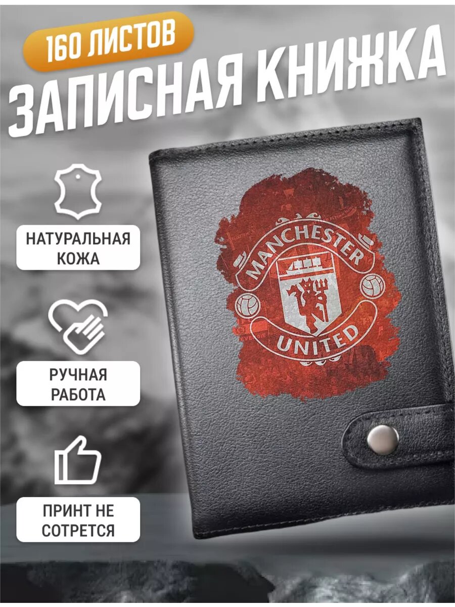 Записная книжка А6 маленькая кожаная "Манчестер Юнайтед"