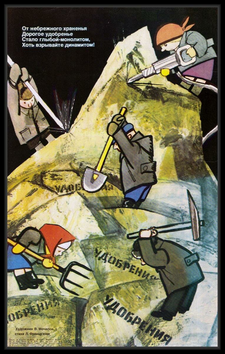 Советский плакат удобрения химизация; Антиквариат 1984 г; Декор настенный винтажный 48/23 см.