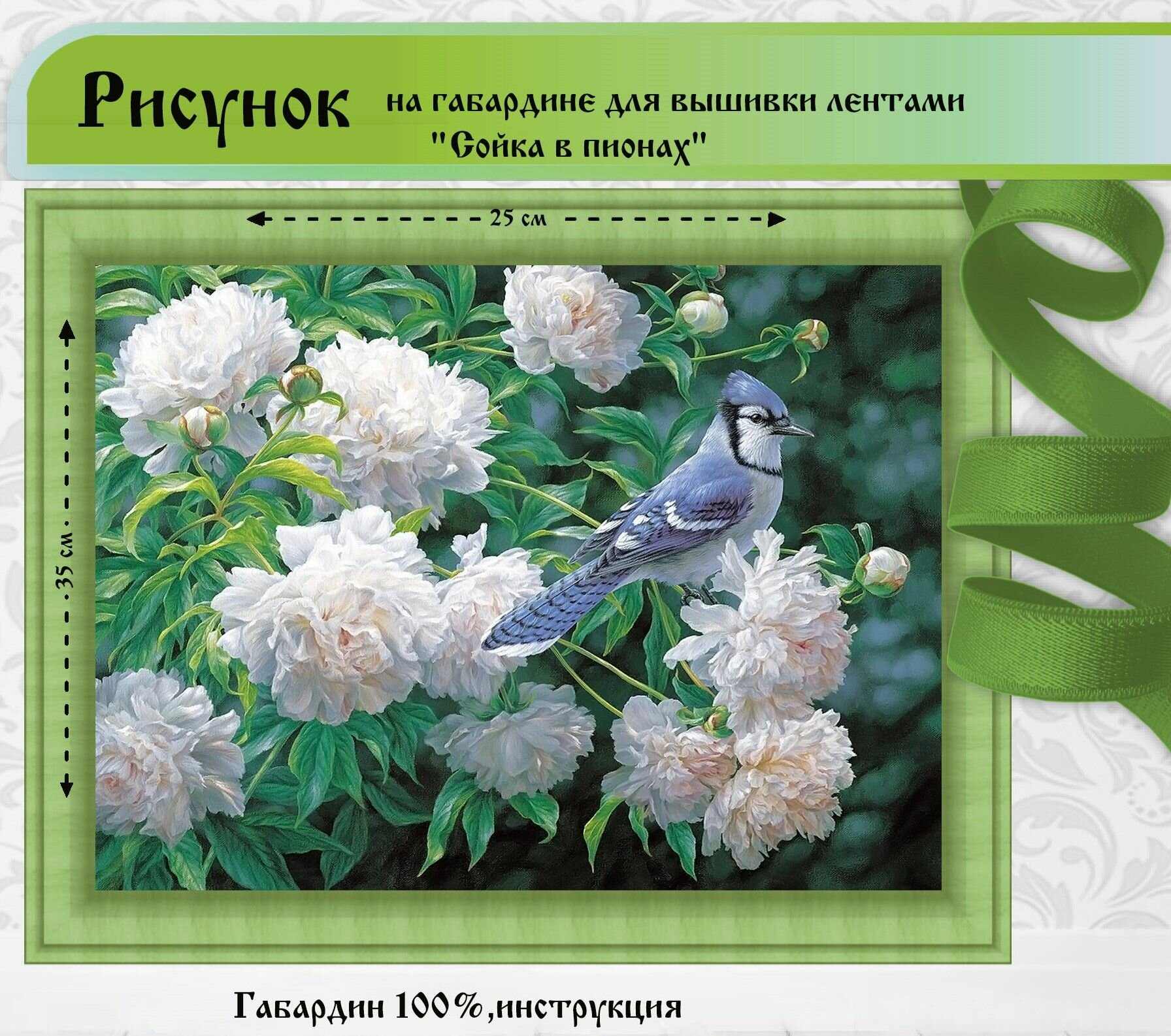 Ткань для вышивки лентами (лентами не комплектуется) Каролинка 25х35см