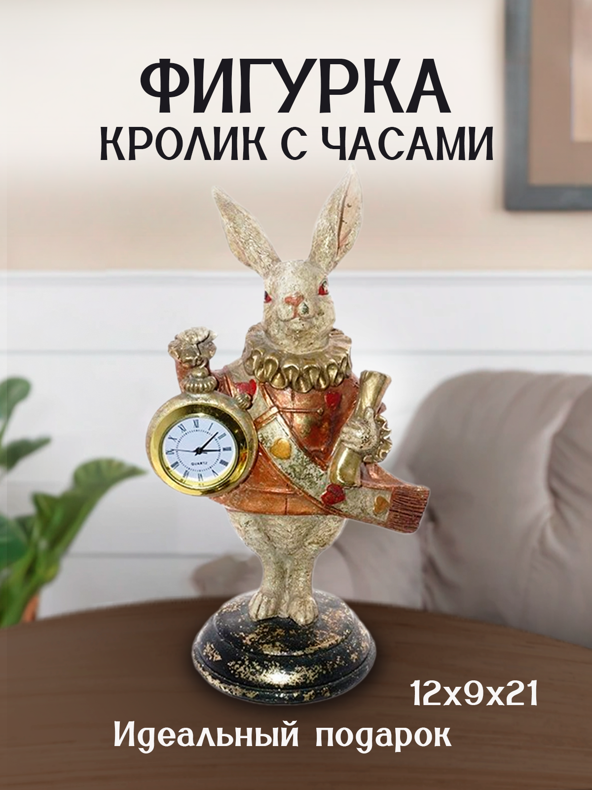 Статуэтка, фигурка Кролик с часами, 21 см