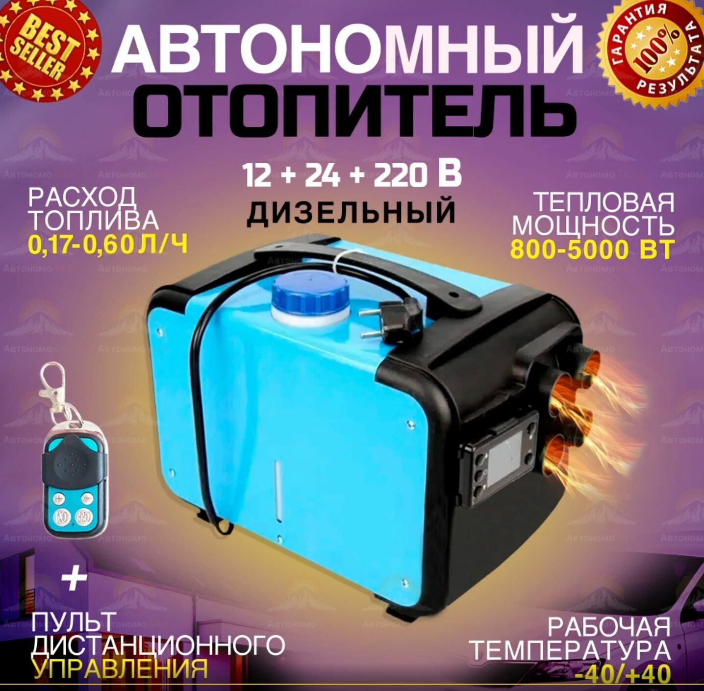Мобильный автономный отопитель12В/24В/220В / Дизельный обогреватель / Автономный дизельный универсальный отопитель