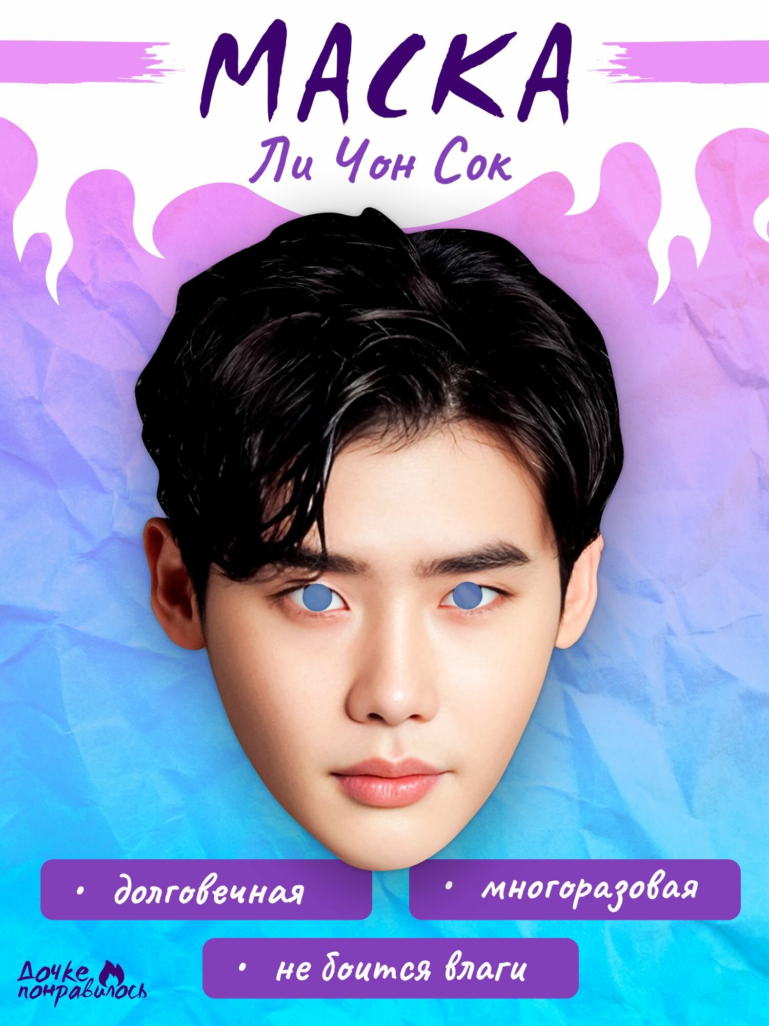 Маска карнавальная Ли Чон Сок