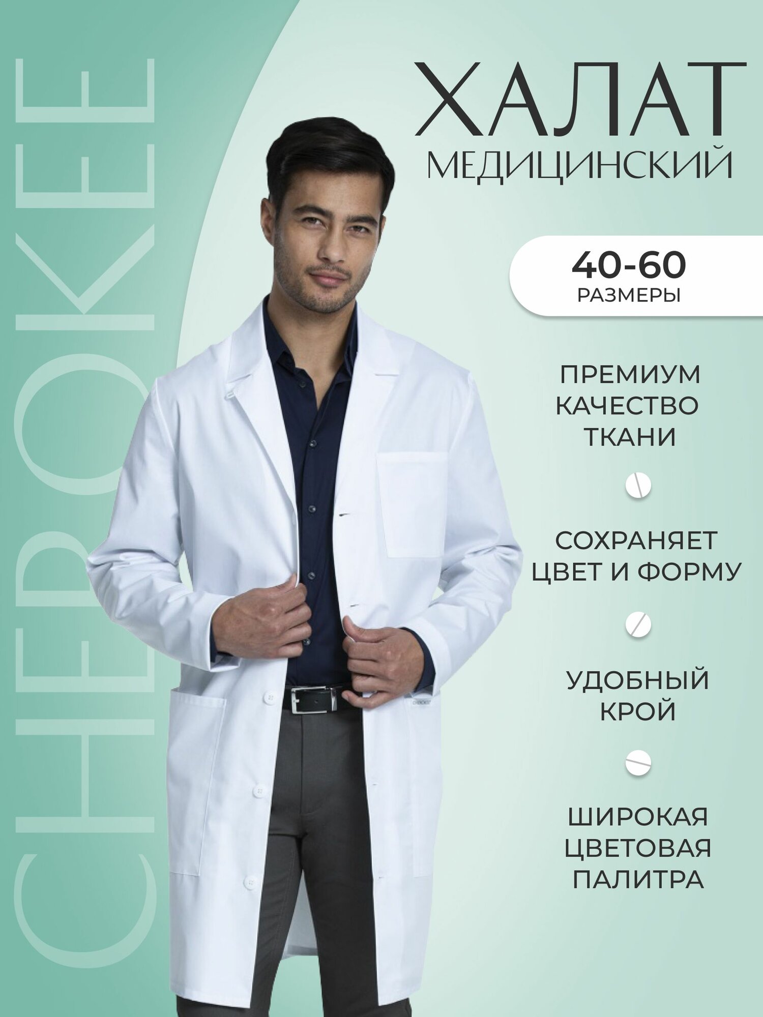 Халат унисекс медицинский Cherokee