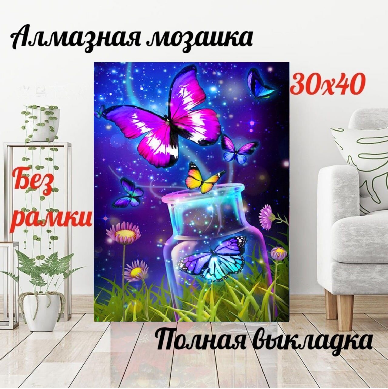 Алмазная мозаика "Прекрасная бабочка" 5D