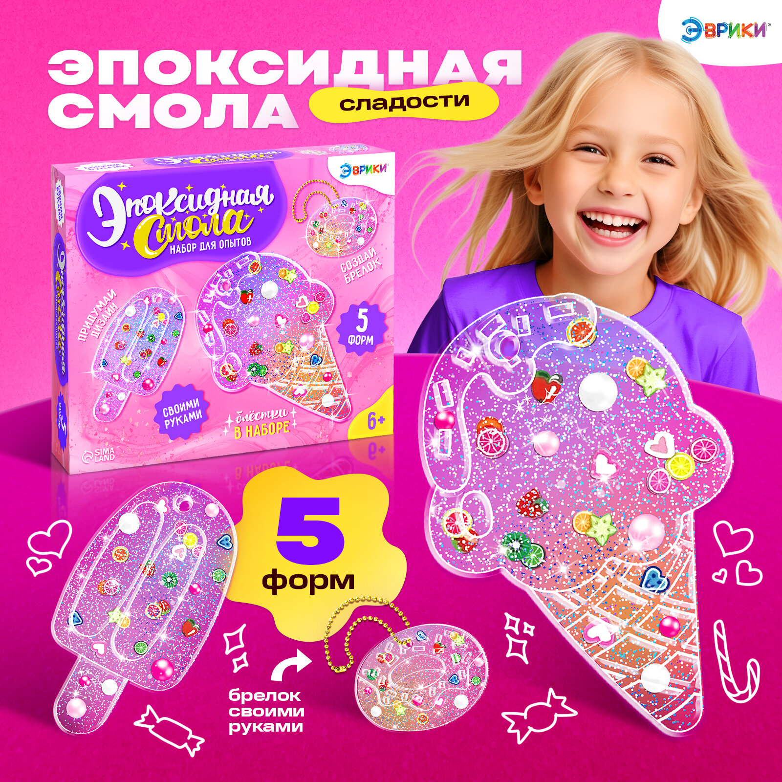 Эпоксидная смола "Сладости" набор для опытов, брелоки, Эврики