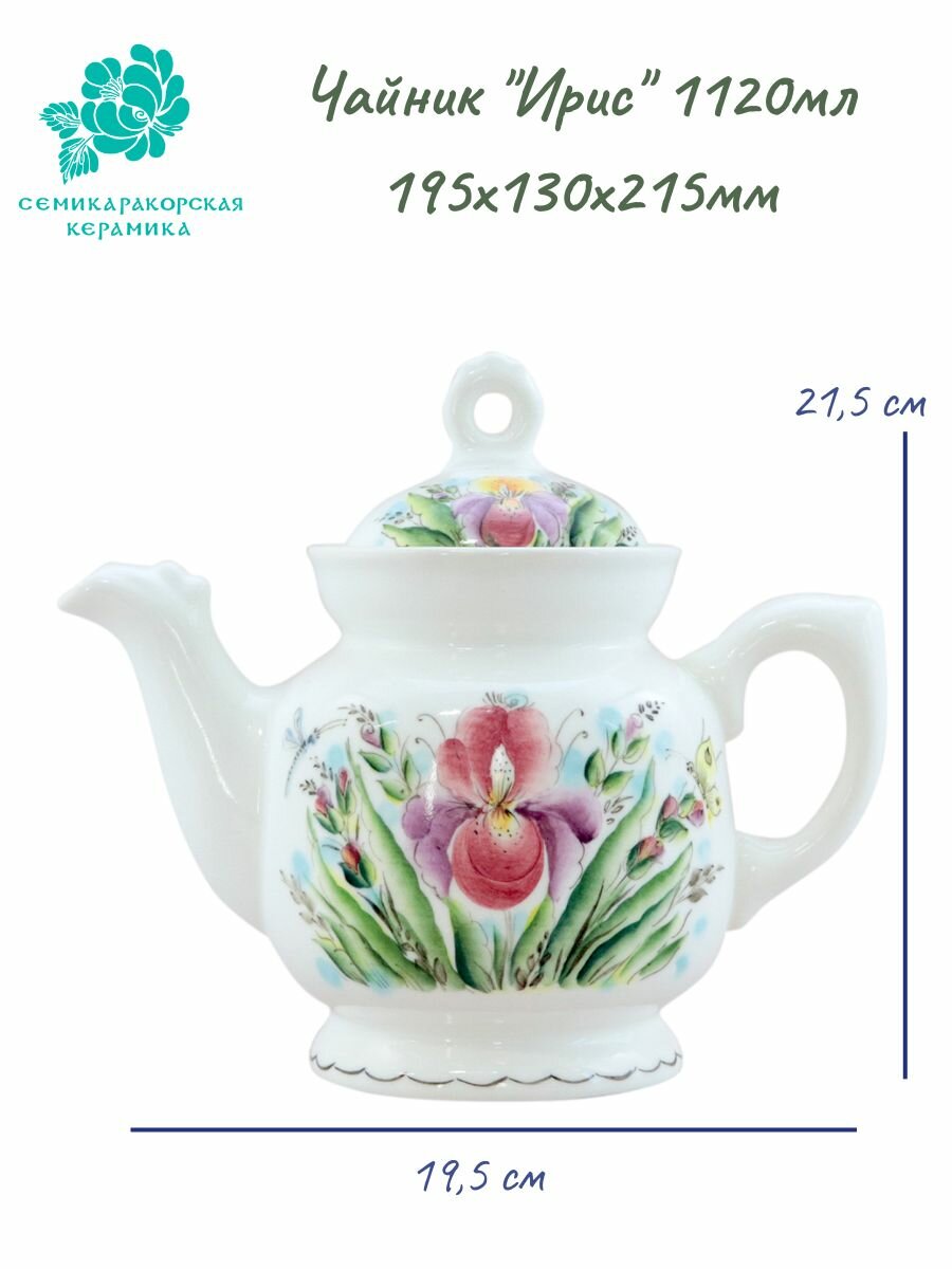 Чайник "Ирис" 1120мл, 195х130х215мм