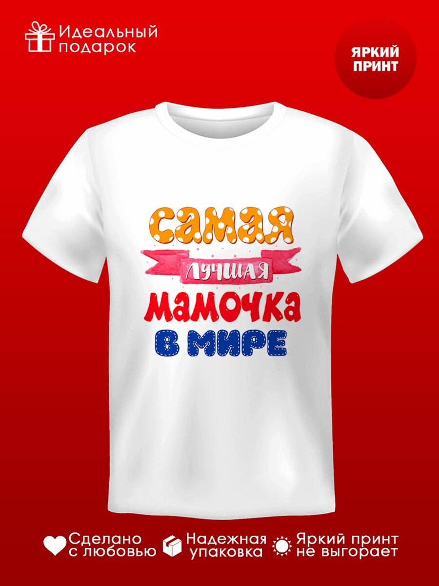 Футболка Подарок любимой маме