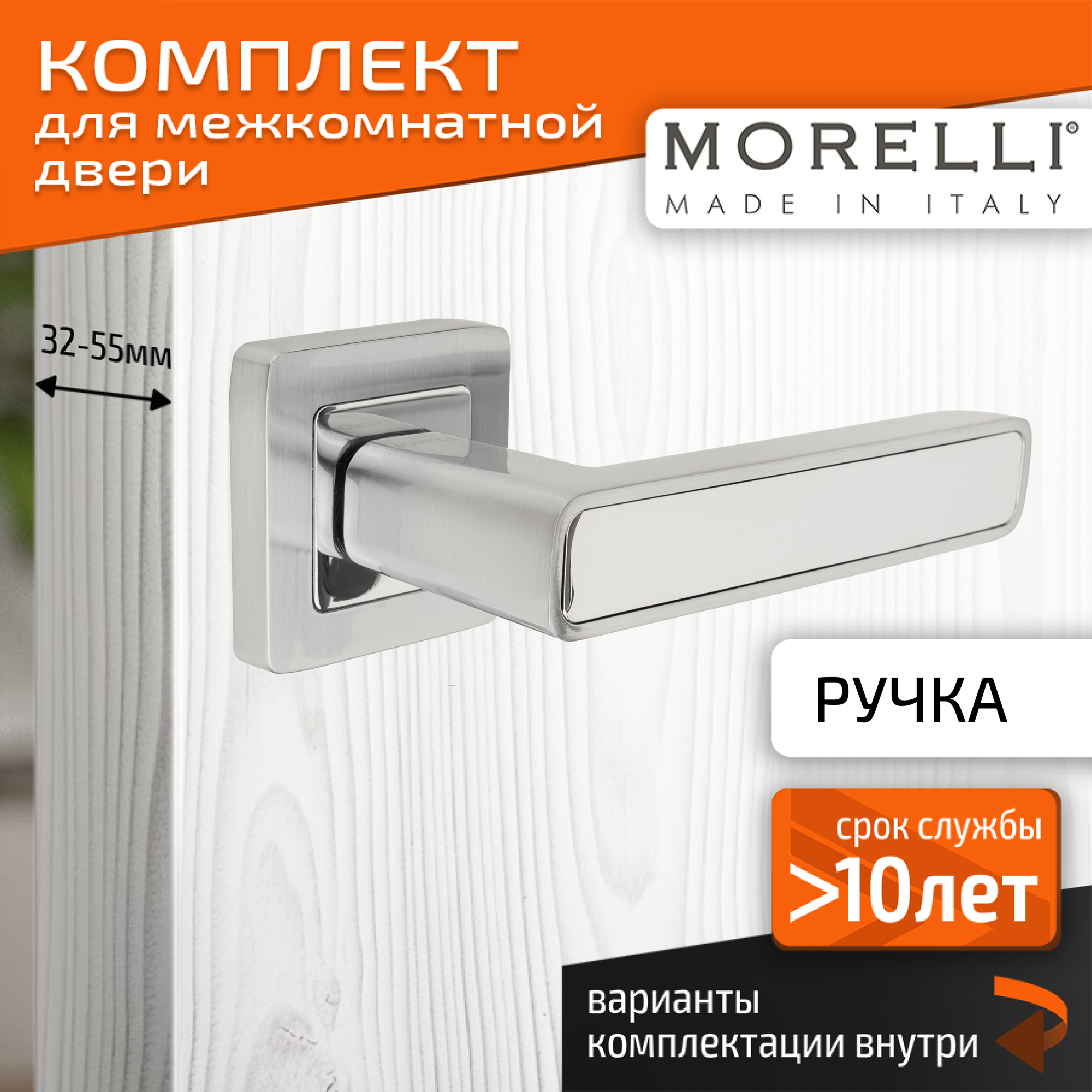 Комплект для межкомнатной двери Morelli ручка MH 44 S55 SC/CP / матовый хром