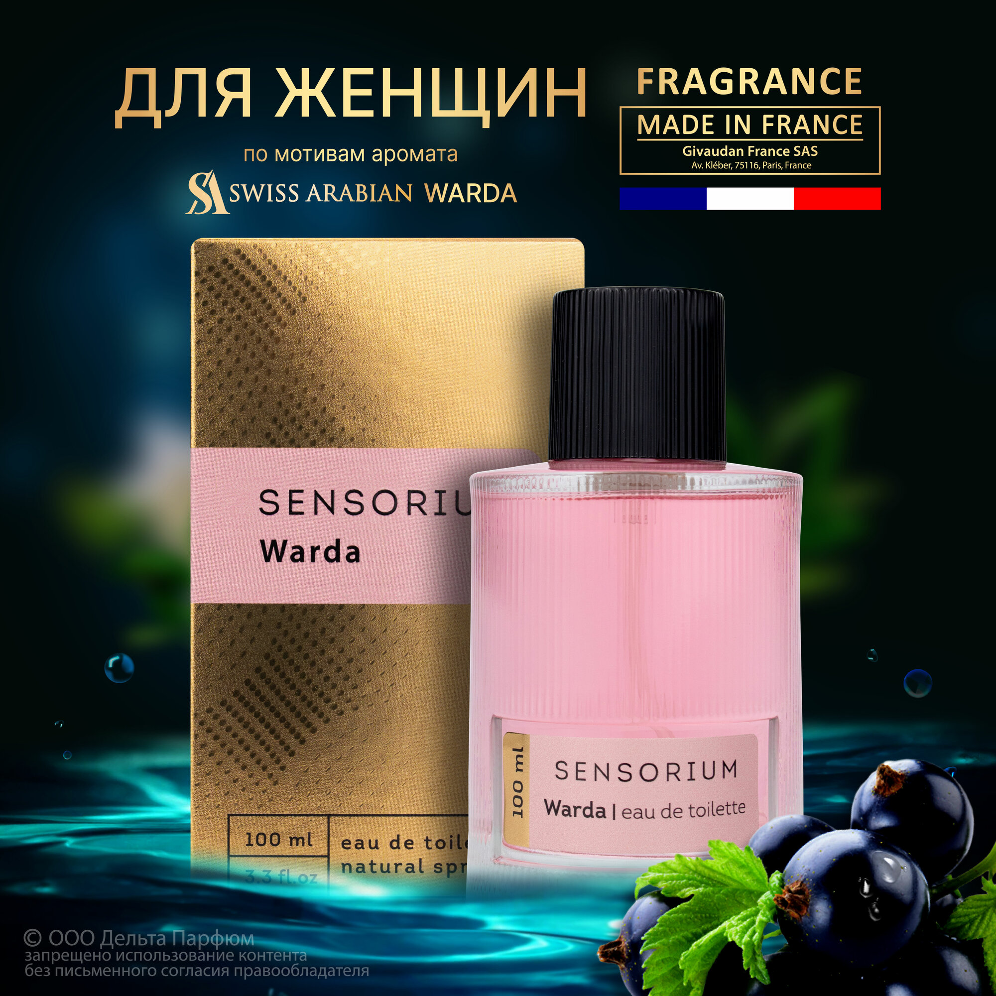 Туалетная вода женская Sensorium Warda от Delta Parfum 100 мл