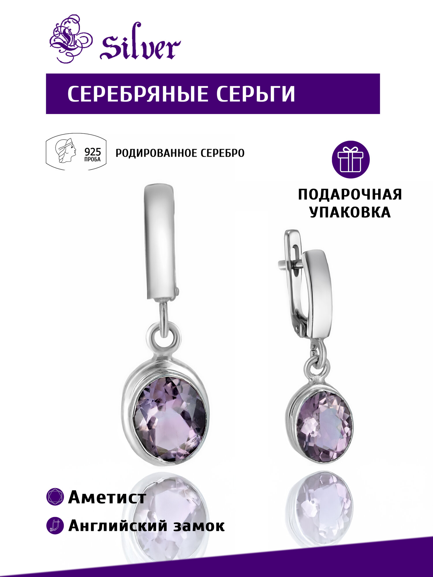 Серьги, серебро, 925 проба, родирование, аметист