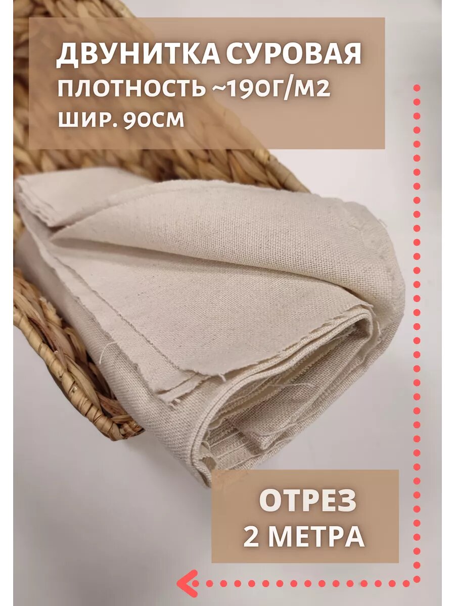 Двунитка для ковровой вышивки