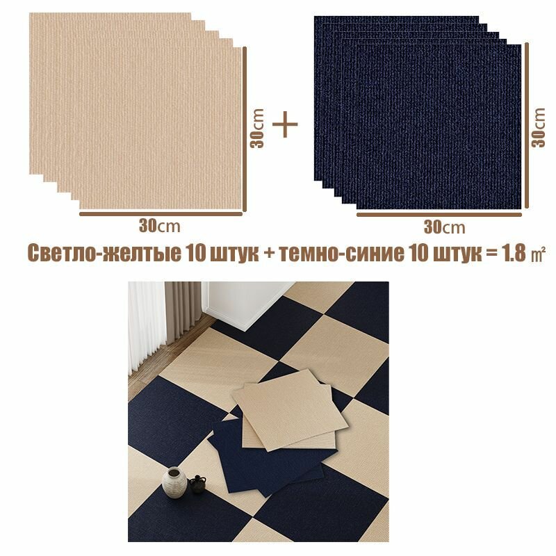 Самоклеящийся квадратный ковер для сращивания30*30см*20 штук