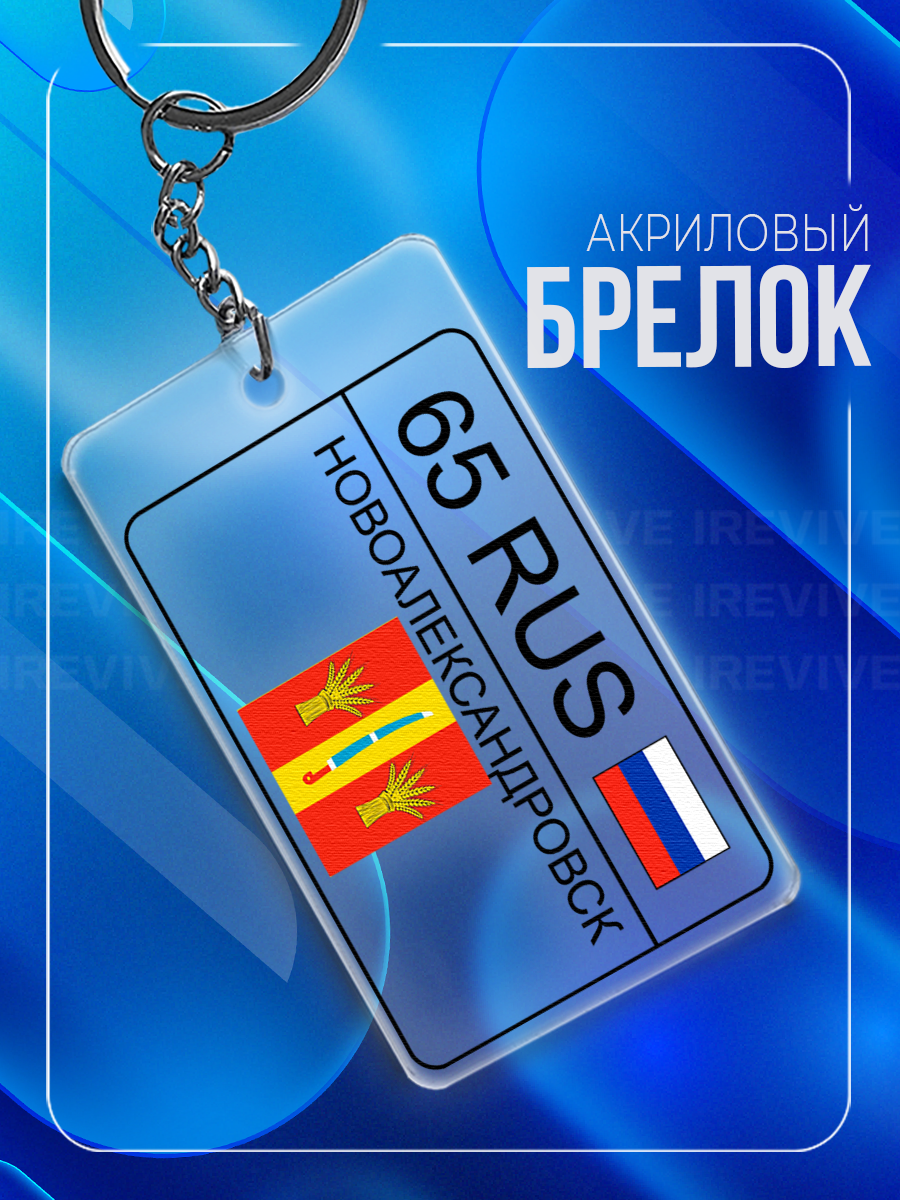 Брелок PNP