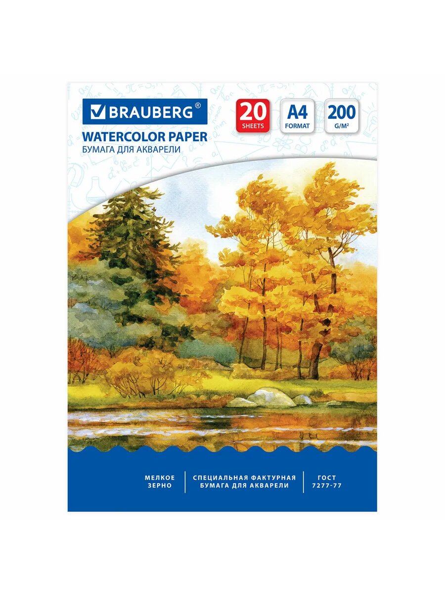 Бумага для акварели А4, 20 л