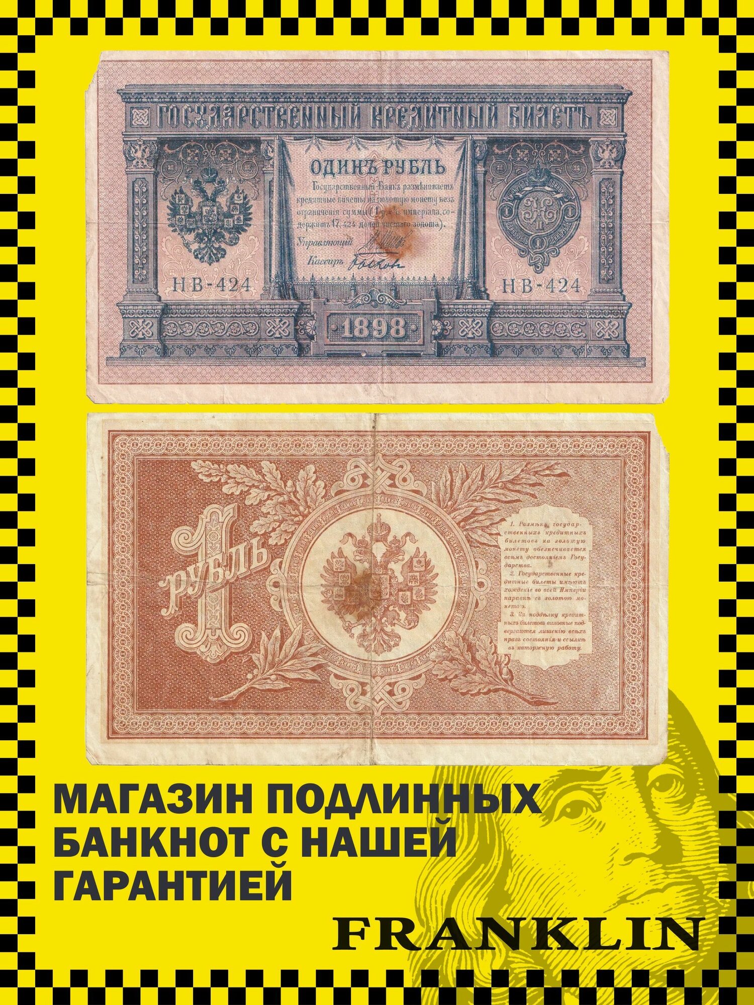 Банкнота Российская империя 1 рубль 1917 год (F) Pick 15.3.4