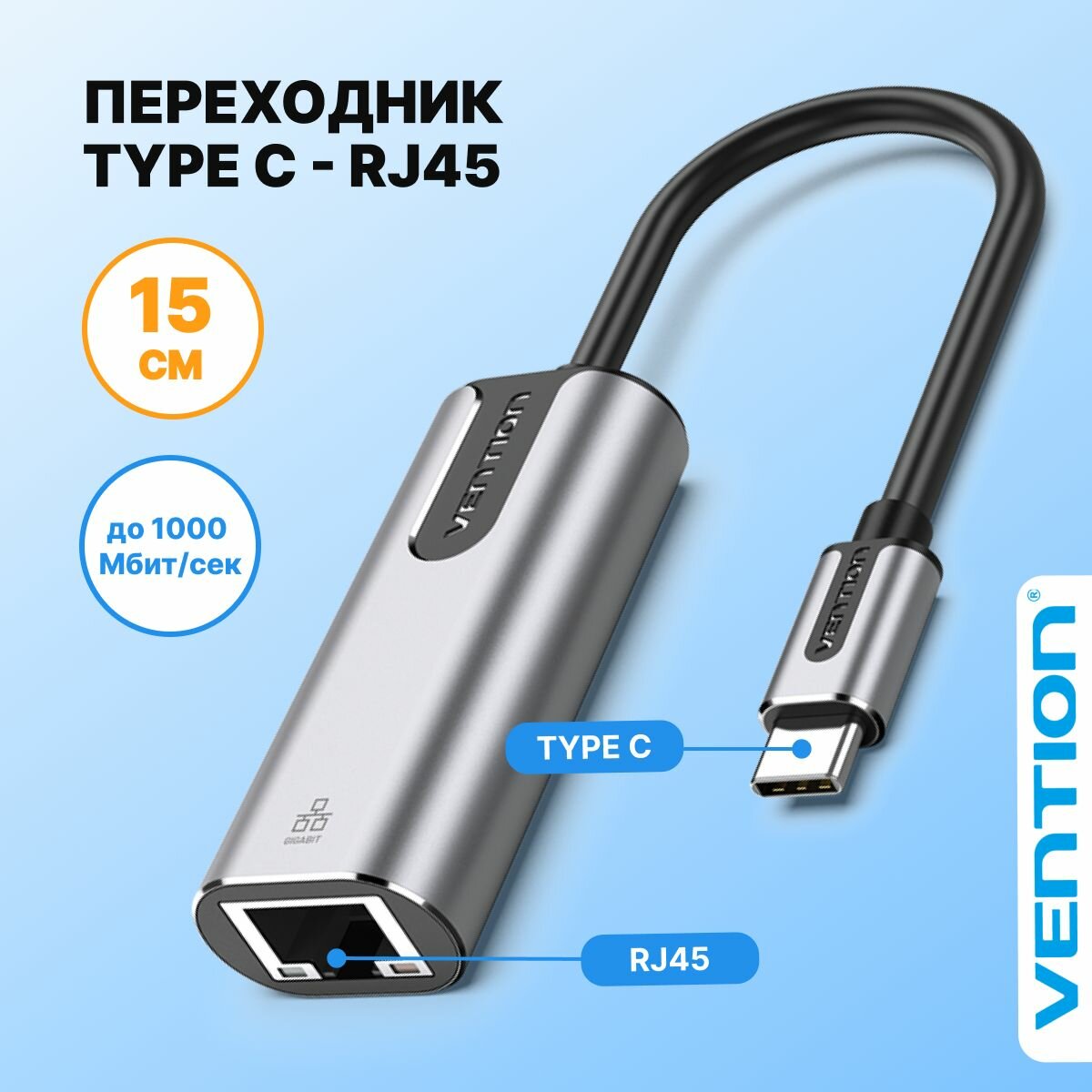 Хаб / Сетевой адаптер Vention USB-C M/ Gigabit Ethernet RJ45 F арт. CFNHB