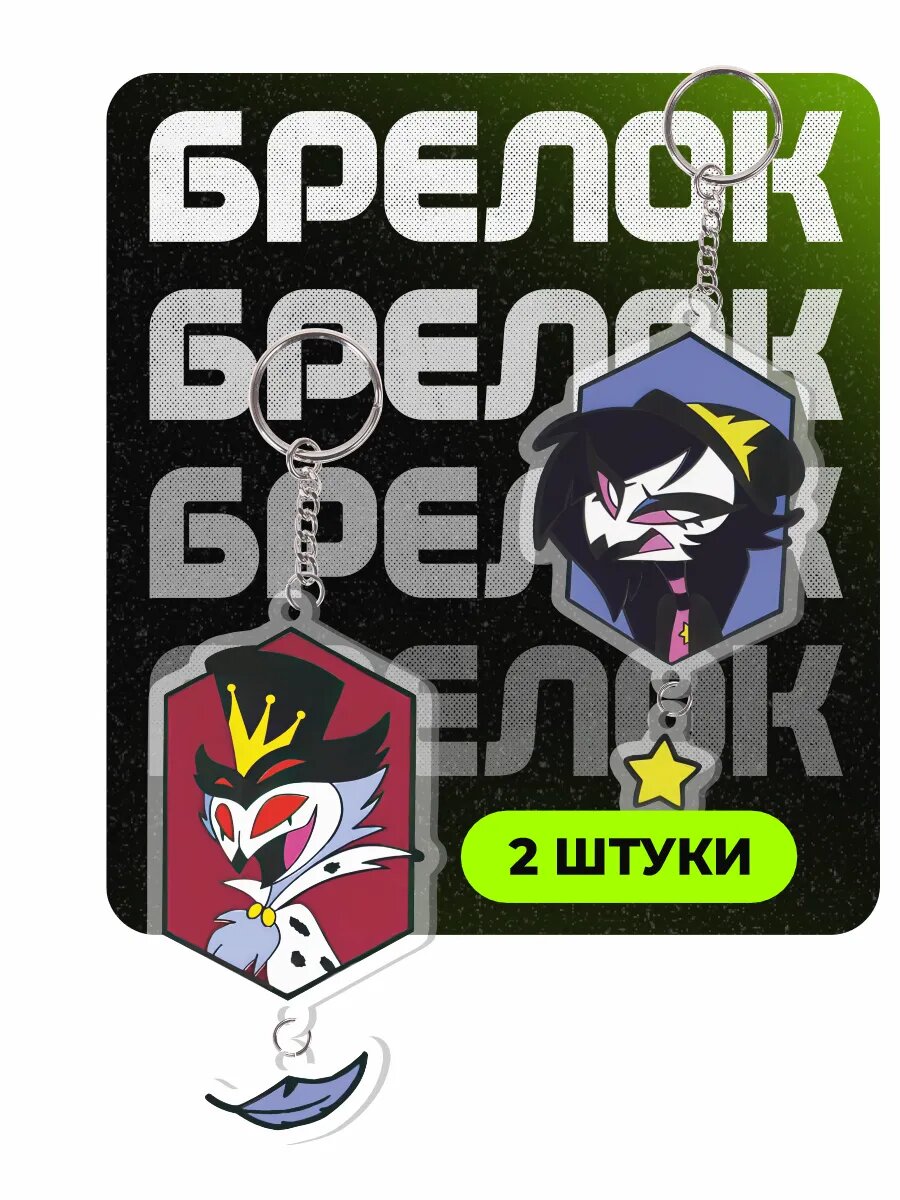 Брелок