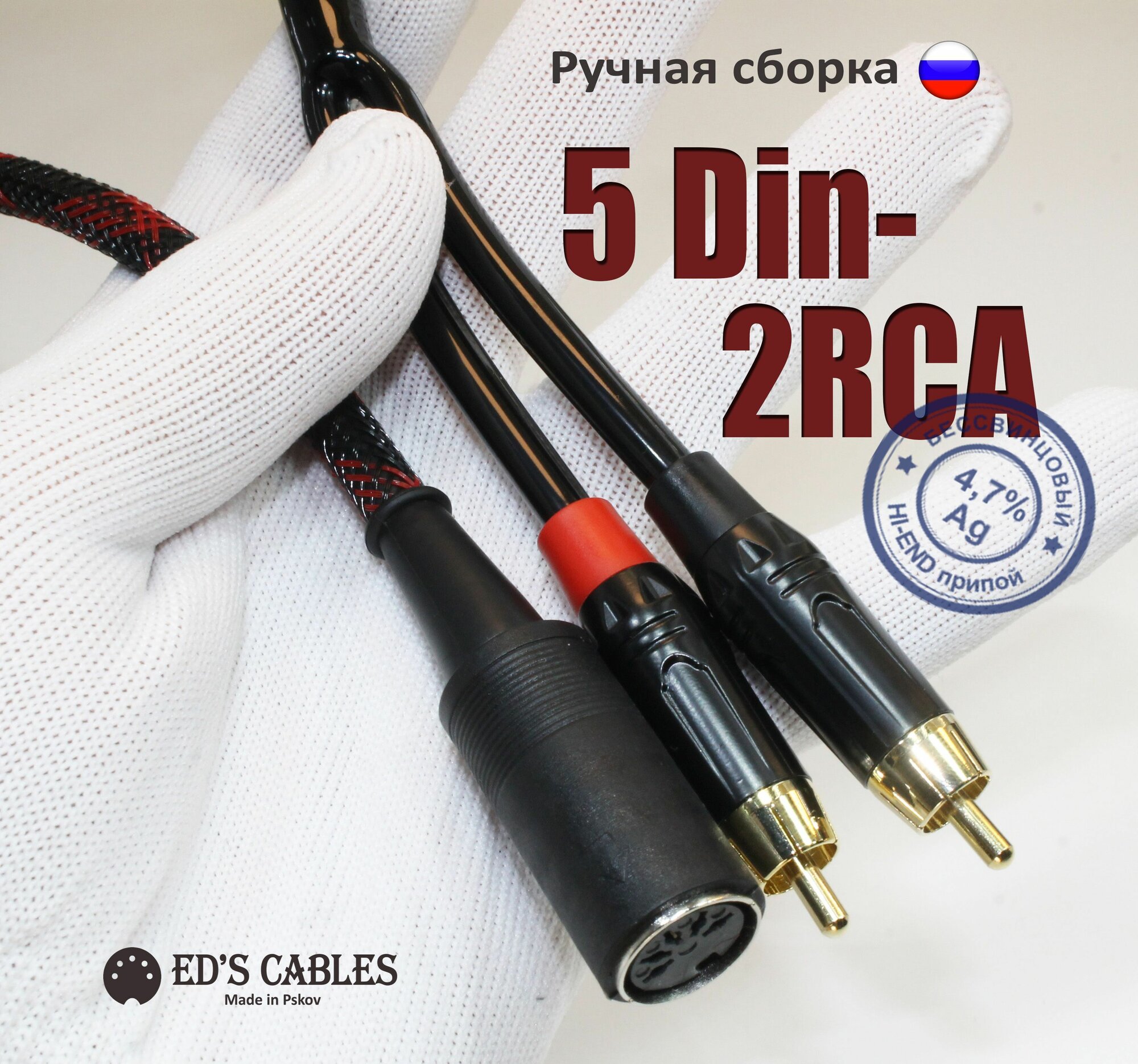 5 DIN мама - 2 RCA HI-FI 1 м симметричный межблочный кабель (Ag 4,7% припой) для советской техники