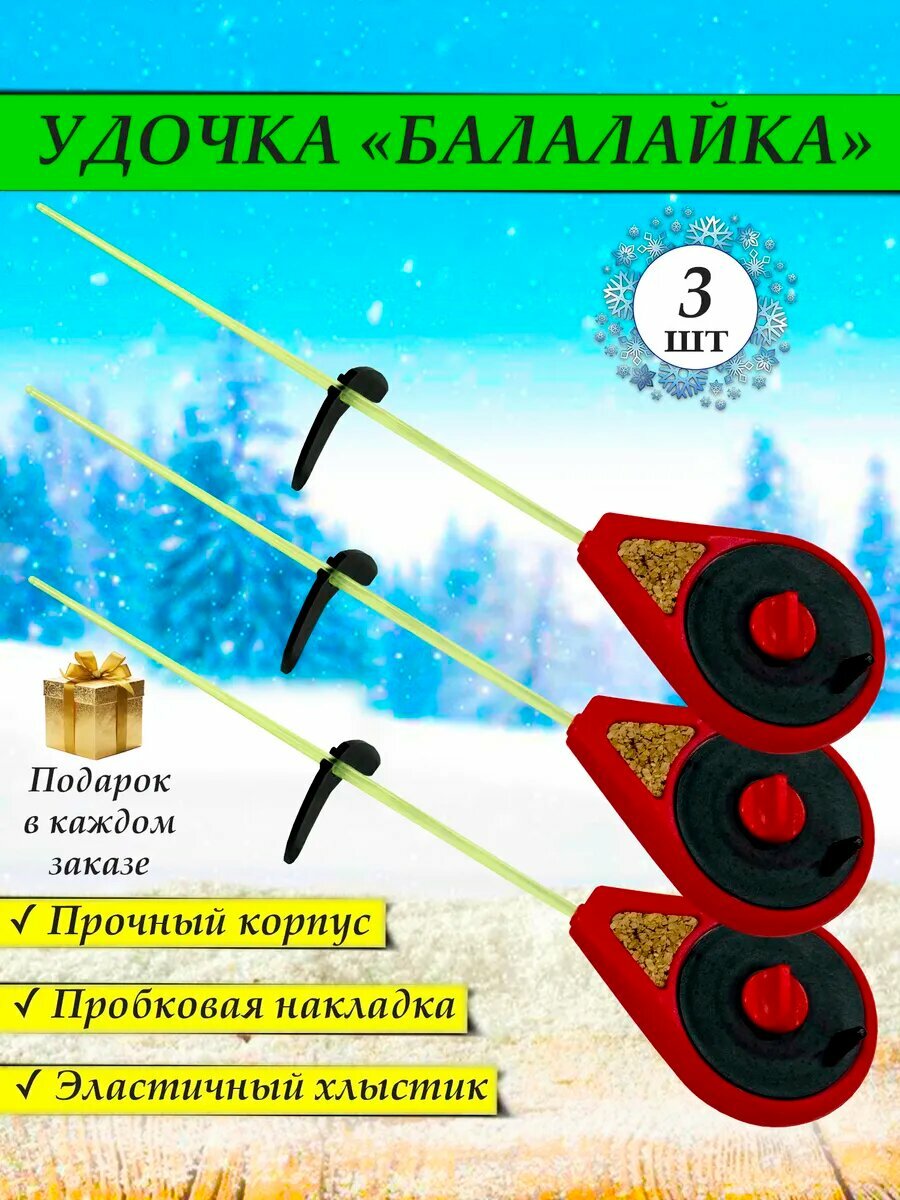 Зимний набор удочек УС-2 "Балалайка" (3 шт.) для спортивной рыбалки