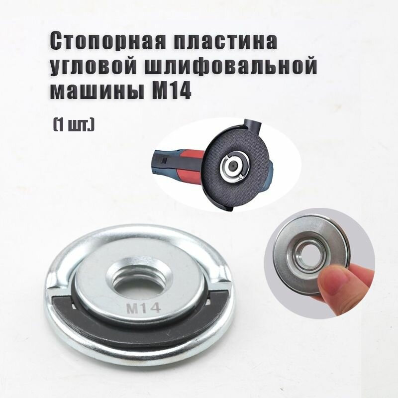 Универсальная быстрозажимная гайка M14/Гайка на УШМ быстрозажимная