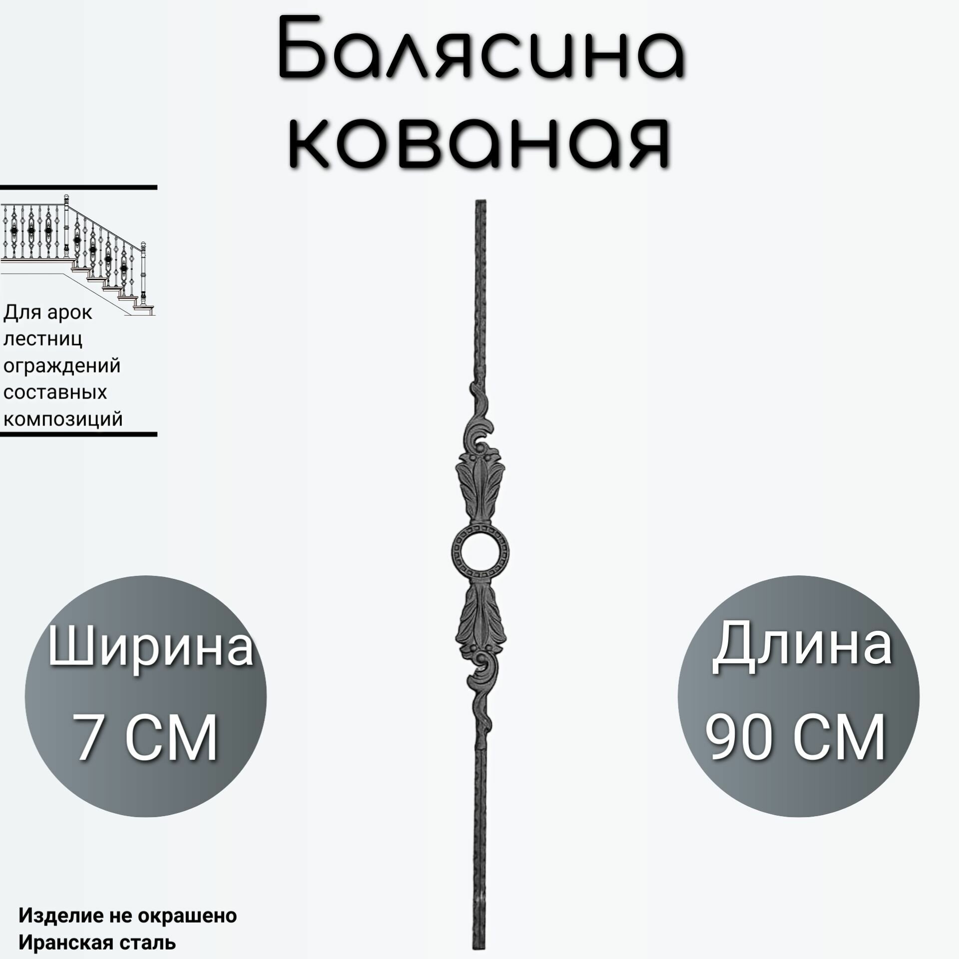 Кованая балясина (2349.1)
