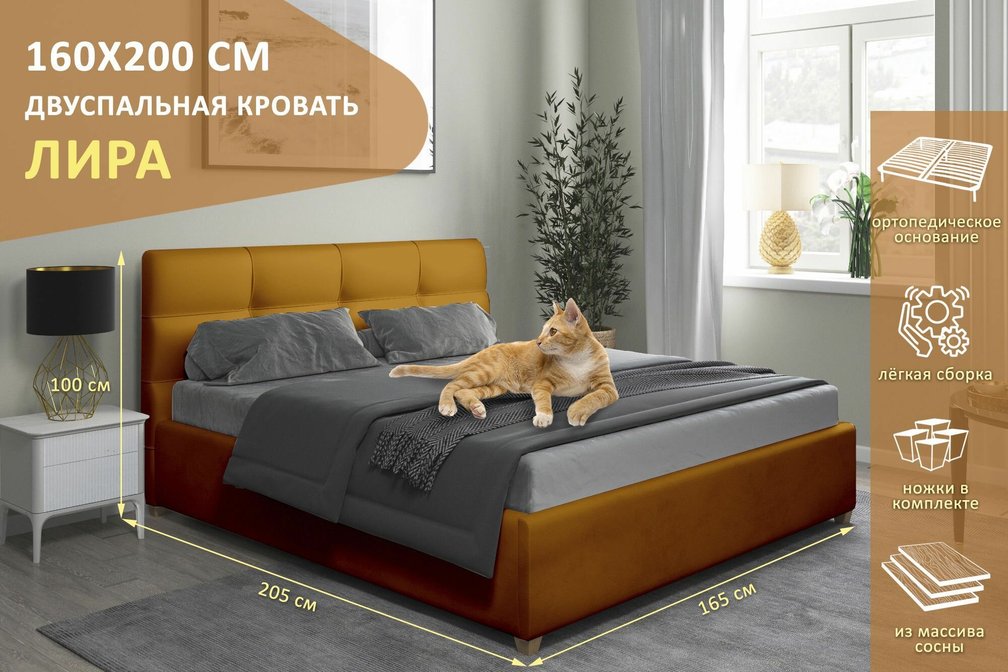 Двуспальная кровать Лира 160х200 см, с ортопедическим подъемным механизмом, с ножками, цвет горчичный