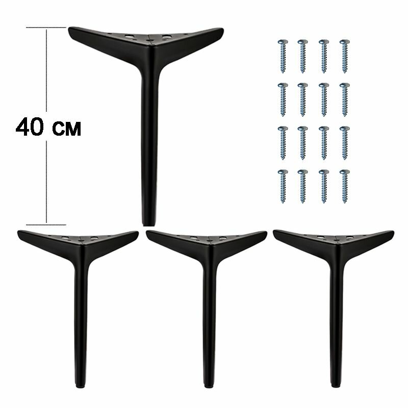 Ножки мебельные треугольные для стульев, диванов, тумбочек, кроватей (высота 10-40см) 4 шт в трех цветах