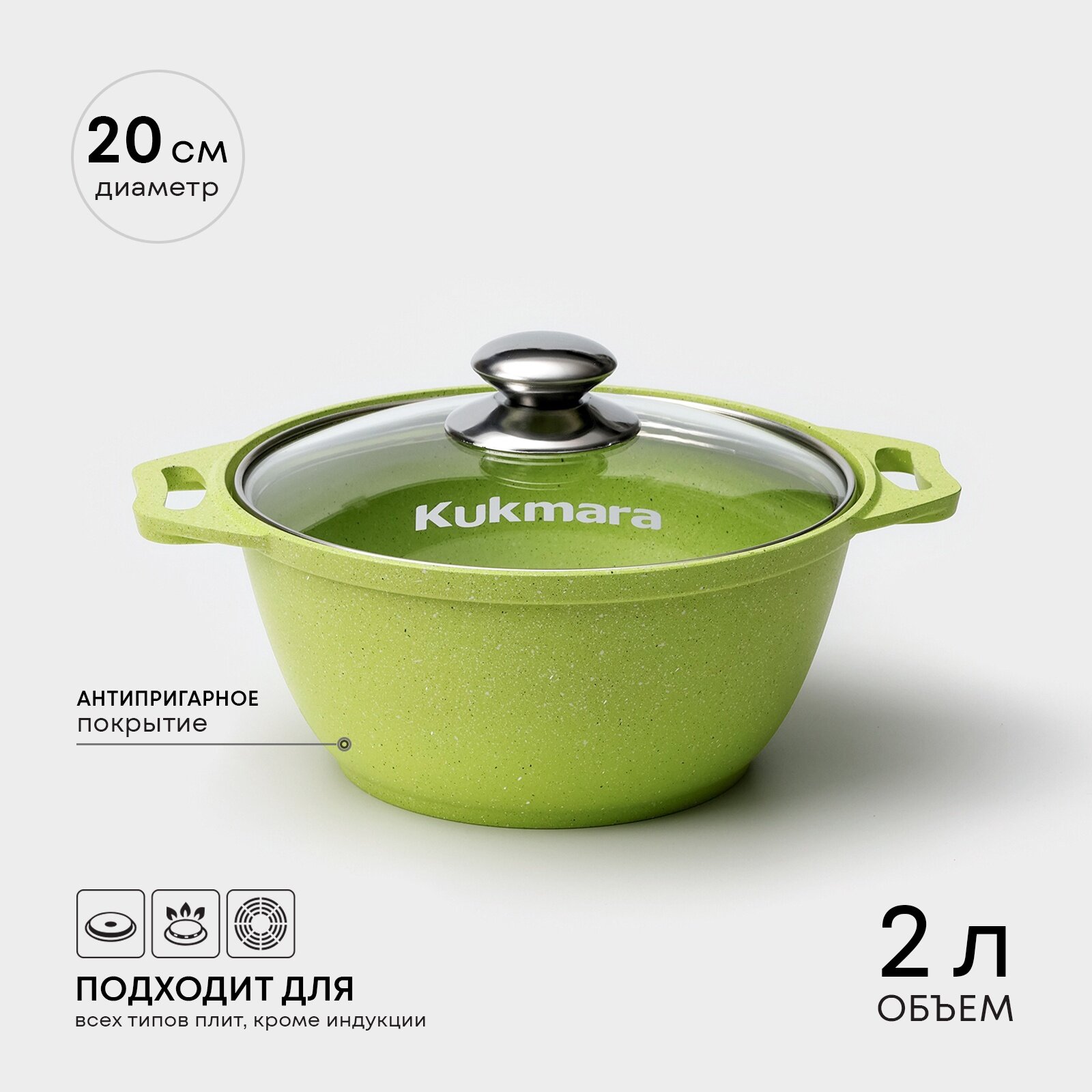 Кастрюля KUKMARA Trendy style, 2 л, d=20 см, h=10.5 см, стеклянная крышка, антипригарное покрытие, литой алюминий, зелёная
