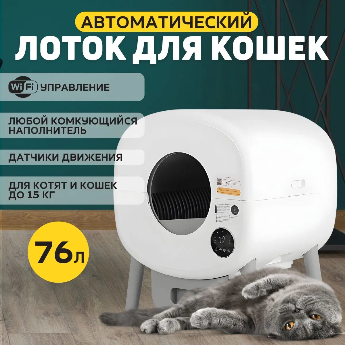 Кошачий туалет автоматический самоочищающийся лоток с WI-FI CATBOX NEO лоток с функцией самоочистки умный для кошек большой